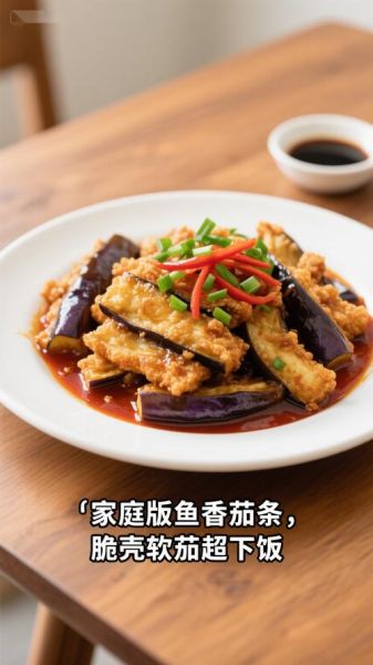 鱼香茄条怎么做_鱼香茄条家常做法步骤-第2张图片-山城妙识