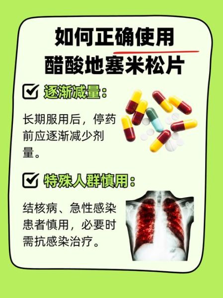 醋酸地塞米松片的作用与功效_醋酸地塞米松片能长期服用吗-第1张图片-山城妙识