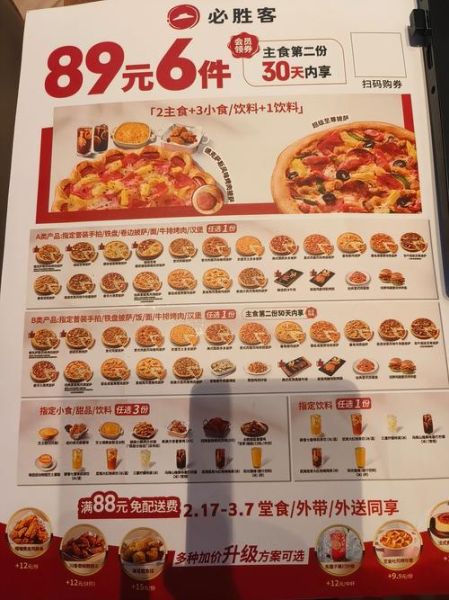 2021必胜客菜单价格_新品有哪些-第3张图片-山城妙识