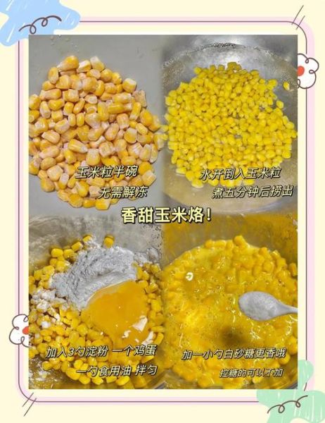 甜玉米怎么煮_甜玉米煮多久才甜-第3张图片-山城妙识