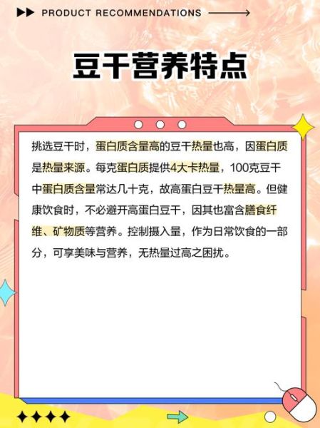 五香豆干怎么做好吃_五香豆干热量高吗-第1张图片-山城妙识