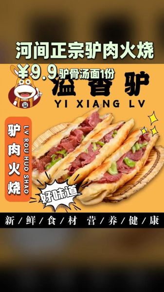 驴肉火烧加盟哪家好_火烧加盟排行榜怎么选-第2张图片-山城妙识