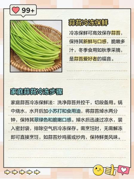 速冻蒜苔怎么保存_速冻蒜苔能放多久-第1张图片-山城妙识