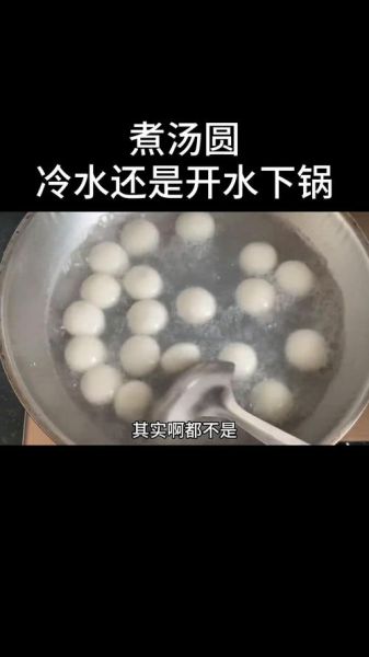 速冻汤圆怎么煮不破皮呢_煮汤圆不破皮的小窍门-第1张图片-山城妙识