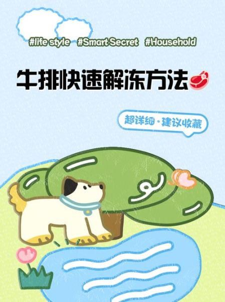 牛排怎么解冻不影响口感_牛排解冻最佳方法-第1张图片-山城妙识