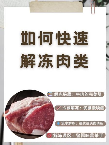 牛排怎么解冻不影响口感_牛排解冻最佳方法-第2张图片-山城妙识