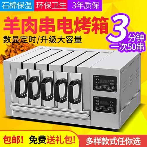 电烤羊肉串机器多少钱一台_家用电烤羊肉串机器推荐-第3张图片-山城妙识