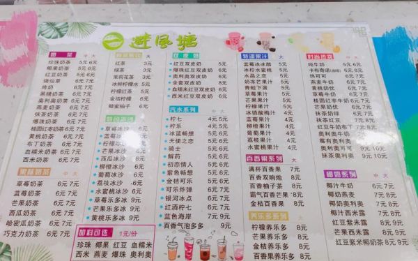 避风塘奶茶店加盟费多少_避风塘奶茶店菜单价格表-第1张图片-山城妙识