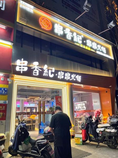 串串香加盟店排行小店_串串香小店加盟哪家好-第3张图片-山城妙识