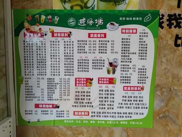 避风塘奶茶店加盟费多少_避风塘奶茶店菜单价格表-第2张图片-山城妙识