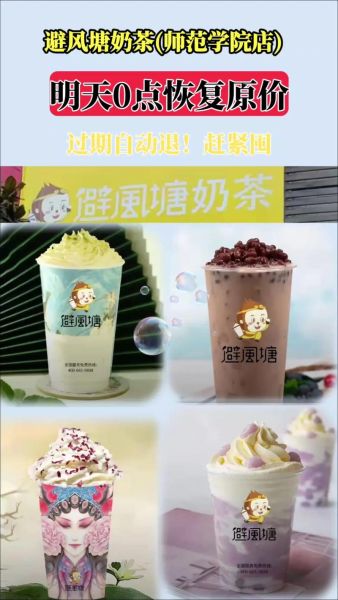 避风塘奶茶店加盟费多少_避风塘奶茶店菜单价格表-第3张图片-山城妙识