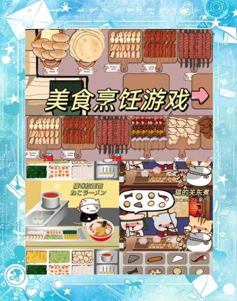 烹饪美食游戏怎么玩_烹饪美食游戏有哪些-第3张图片-山城妙识