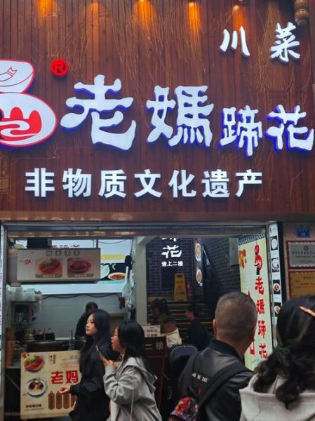 老妈蹄花总店在哪_老妈蹄花总店好吃吗-第1张图片-山城妙识