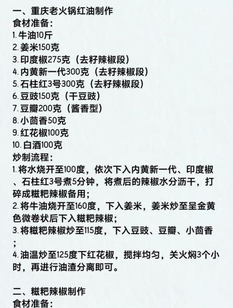 重庆火锅底料怎么做_正宗重庆火锅底料配方-第1张图片-山城妙识