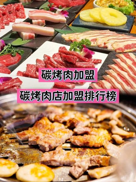 烧烤加盟店10大品牌排行榜_哪个品牌最赚钱-第1张图片-山城妙识