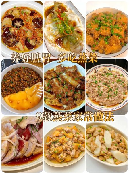 蒸菜怎么做好吃_蒸菜做法大全-第1张图片-山城妙识