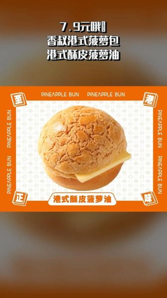 菠萝包是什么_菠萝包和港式菠萝包区别-第2张图片-山城妙识