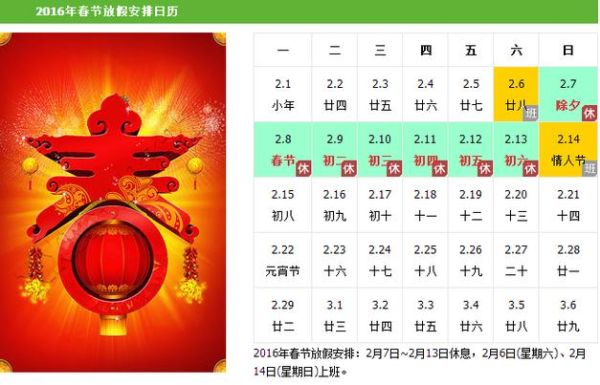 春节是农历几月几日_春节具体是哪一天-第2张图片-山城妙识