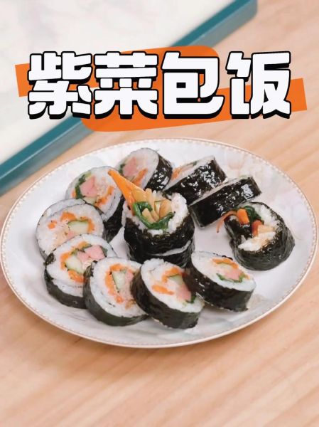 紫菜包饭怎么做_紫菜包饭做法视频教程-第2张图片-山城妙识 紫菜包饭怎么做_紫菜包饭做法视频教程-第2张图片-山城妙识