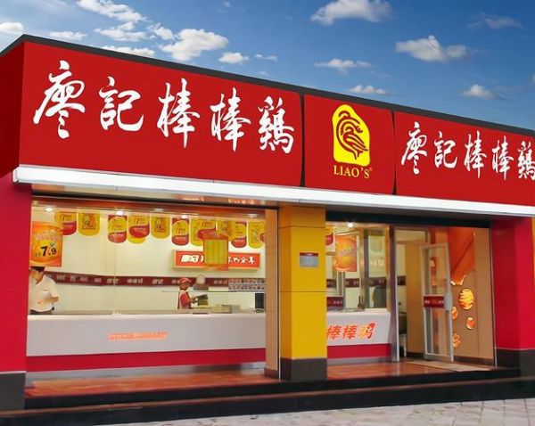 钵钵鸡加盟店多少钱_加盟流程是什么-第3张图片-山城妙识