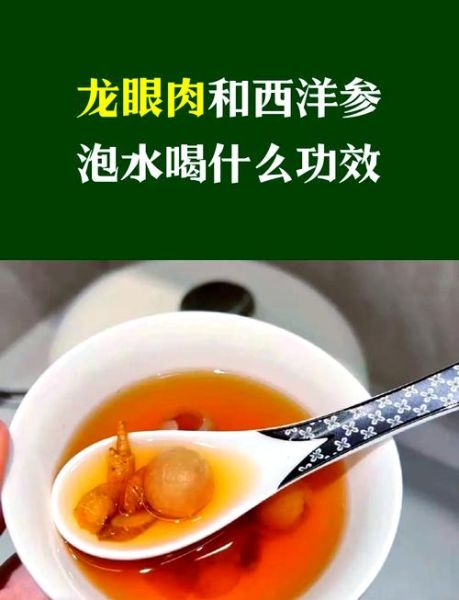 龙眼肉和什么搭配泡水_龙眼肉泡水最佳搭配-第1张图片-山城妙识