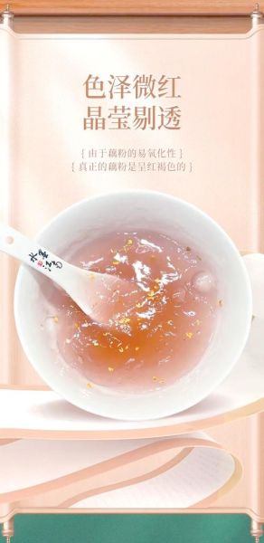 藕粉冲泡后什么样子_藕粉冲泡失败原因-第3张图片-山城妙识