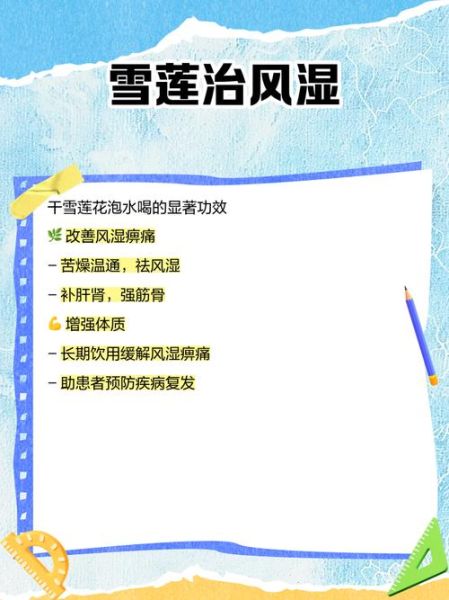 雪莲花泡水次数_干雪莲花能泡几次水-第1张图片-山城妙识