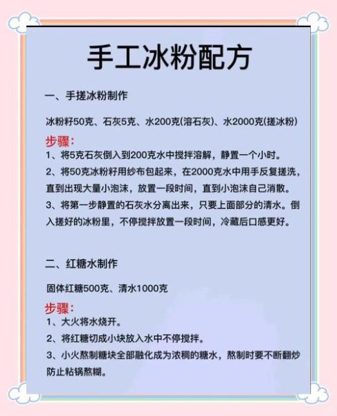 冰粉怎么做_冰粉配方比例-第1张图片-山城妙识 冰粉怎么做_冰粉配方比例-第1张图片-山城妙识