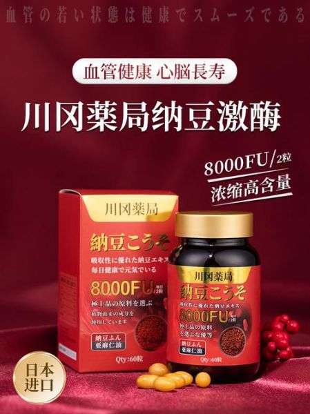 日本纳豆激酶哪个牌子好_如何挑选高活性纳豆激酶-第3张图片-山城妙识 日本纳豆激酶哪个牌子好_如何挑选高活性纳豆激酶-第3张图片-山城妙识