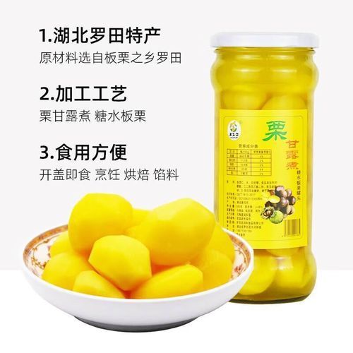罗田板栗罐头怎么做_罗田板栗罐头好吃吗-第1张图片-山城妙识