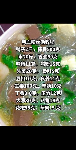 鸭血粉丝汤怎么做_鸭血粉丝汤正宗配方-第1张图片-山城妙识