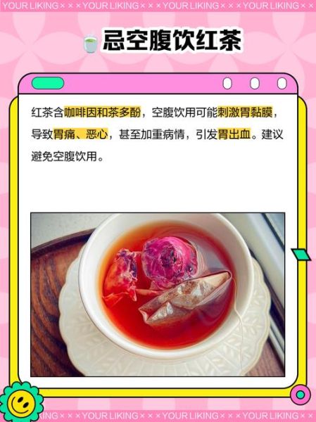 红茶养胃还是伤胃_空腹喝红茶好不好-第2张图片-山城妙识 红茶养胃还是伤胃_空腹喝红茶好不好-第2张图片-山城妙识