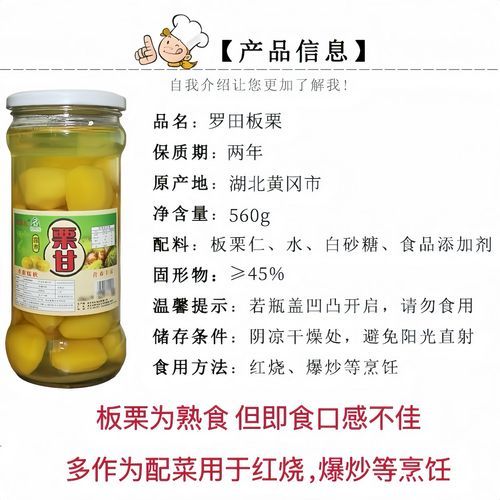 罗田板栗罐头怎么做_罗田板栗罐头好吃吗-第3张图片-山城妙识