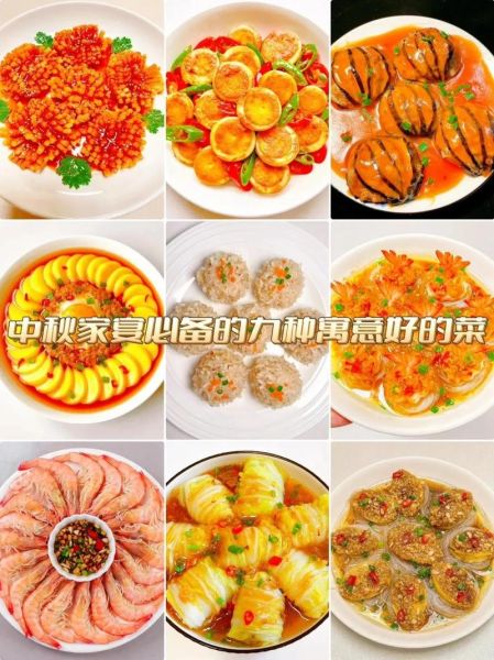 中秋家宴菜谱12道菜_如何搭配-第2张图片-山城妙识 中秋家宴菜谱12道菜_如何搭配-第2张图片-山城妙识