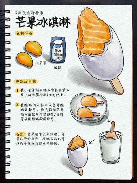 在家怎么做冰淇淋_冰淇淋教程详细步骤-第2张图片-山城妙识