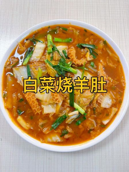 红烧羊肚怎么做才软烂_红烧羊肚的家常做法-第3张图片-山城妙识