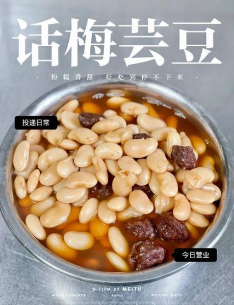 蜜汁话梅芸豆怎么做_话梅芸豆需要泡多久-第1张图片-山城妙识