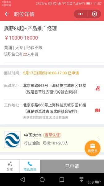 香草招聘app怎么样_香草招聘靠谱吗-第2张图片-山城妙识
