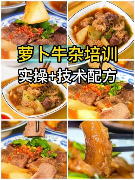 萝卜牛杂怎么做_正宗萝卜牛杂配方-第3张图片-山城妙识