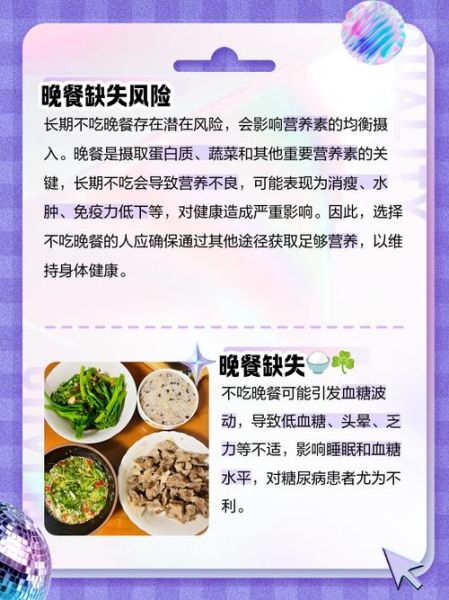 不吃晚饭对身体有害吗_长期不吃晚饭的危害-第2张图片-山城妙识