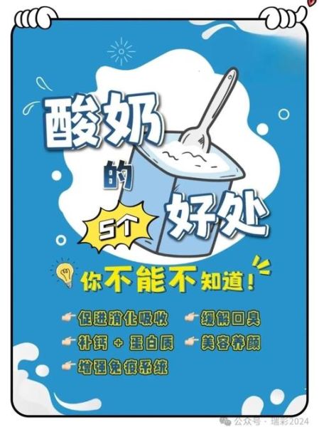 多喝酸奶有什么好处_酸奶对身体有哪些益处-第1张图片-山城妙识