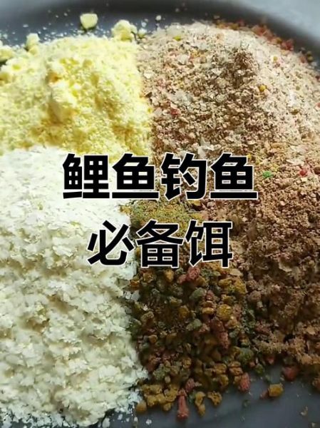 鲤鱼喜欢吃什么味型的饵料_鲤鱼饵料味型怎么选-第3张图片-山城妙识