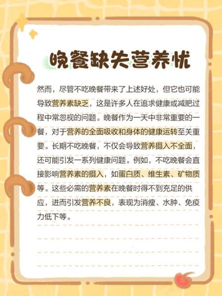 不吃晚饭对身体有害吗_长期不吃晚饭的危害-第3张图片-山城妙识