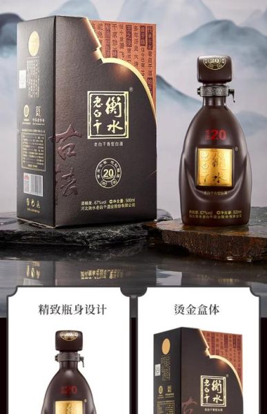 衡水老白干67度多少钱一瓶_衡水老白干67度价格表2024-第2张图片-山城妙识