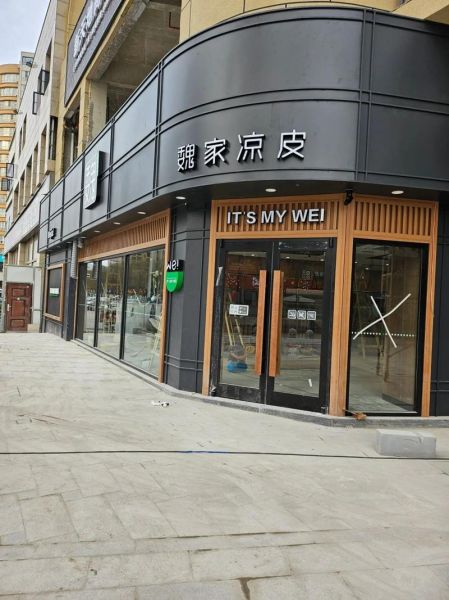 魏家凉皮加盟费多少钱_魏家凉皮怎么加盟-第3张图片-山城妙识