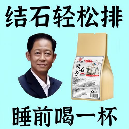 鸡内金泡茶能化结石吗_15天见效真假-第1张图片-山城妙识