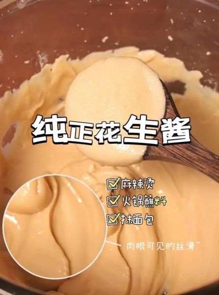 花生酱怎么吃好吃_花生酱入菜家常做法-第1张图片-山城妙识 花生酱怎么吃好吃_花生酱入菜家常做法-第1张图片-山城妙识