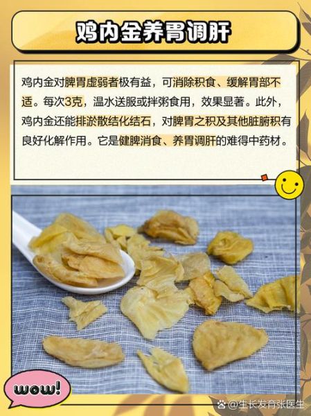 鸡内金泡茶能化结石吗_15天见效真假-第2张图片-山城妙识
