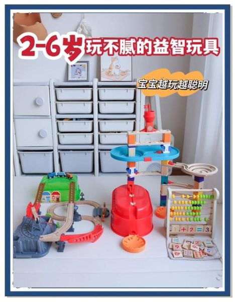 儿童玩具怎么选_适合3-6岁孩子的益智玩具推荐-第2张图片-山城妙识