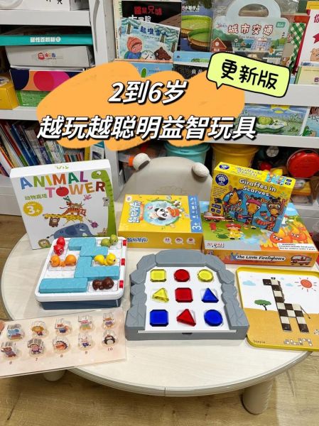 儿童玩具怎么选_适合3-6岁孩子的益智玩具推荐-第3张图片-山城妙识